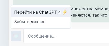 Теперь доступен ChatGPT 4 - Chat AI